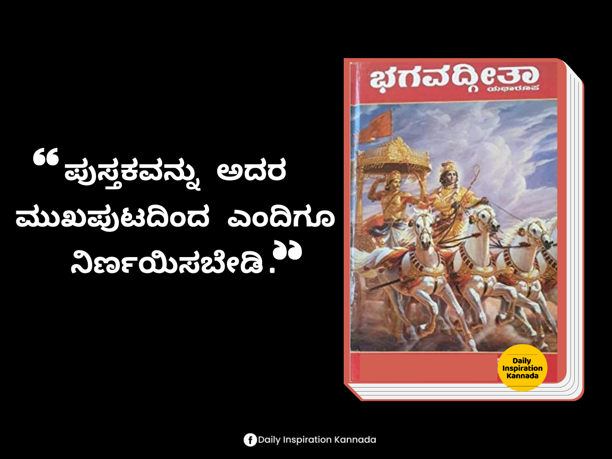 Kannada Stories Archives » Daily Inspiration Kannada